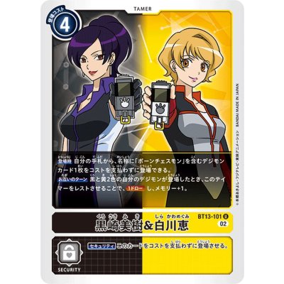 (02)黒崎美樹&白川恵【U】{BT13-101}《多》