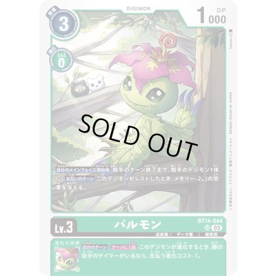 〔状態A-〕(03)パルモン【SR】{BT14-044}《緑》