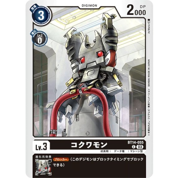 (03)コクワモン【C】{BT14-055}《黒》