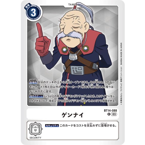 (03)ゲンナイ【R】{BT14-088}《白》