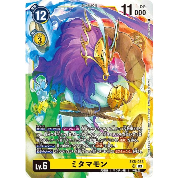 (03)ミタマモン【SR】{EX5-033}《黄》