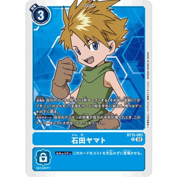(03)石田ヤマト【R】{BT15-083}《青》