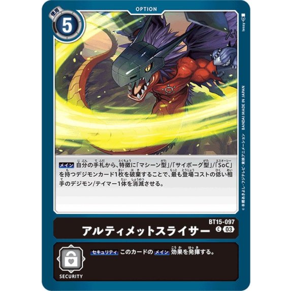 (03)アルティメットスライサー【C】{BT15-097}《黒》