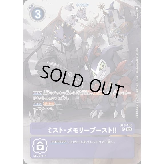 〔状態B〕(03)(illus:Takase)ミスト・メモリーブースト！！【C】{BT8-108}《紫》