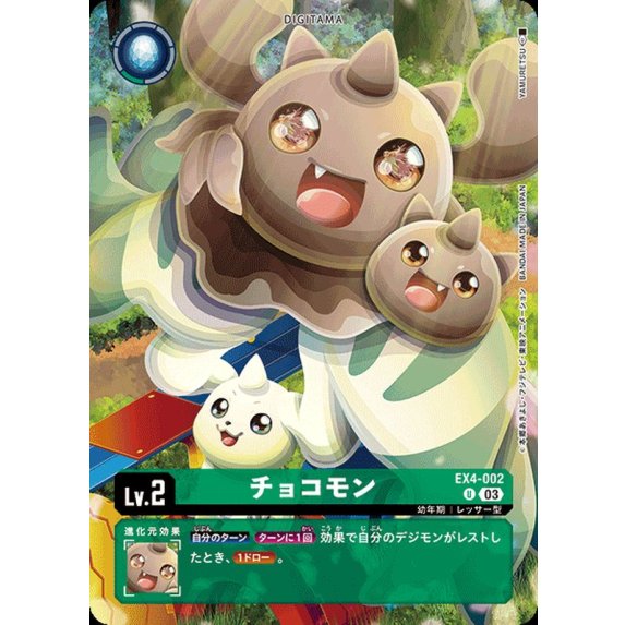 (03)(illus:YAMURETSU)チョコモン【U】{EX4-002}《緑》