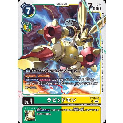 〔状態A-〕(03)ラピッドモン【SR】{ST17-06}《多》