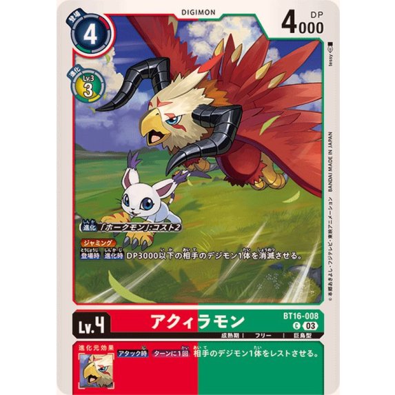 (03)アクィラモン【C】{BT16-008}《多》 - カードラッシュデジモン