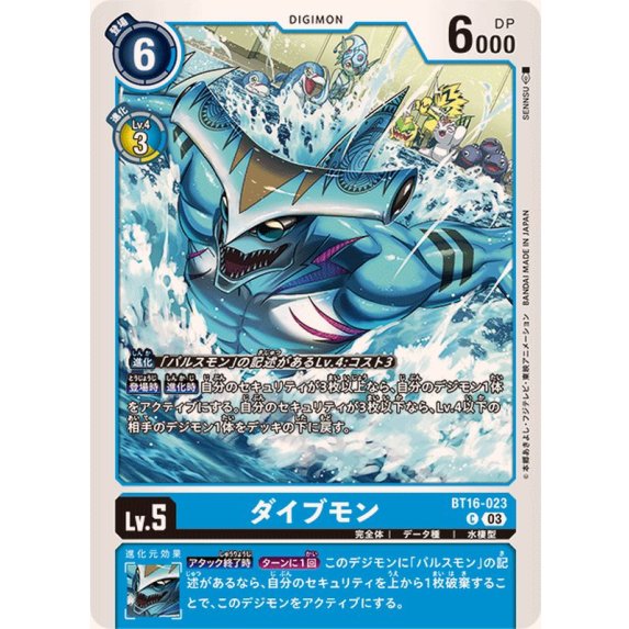 (03)ダイブモン【C】{BT16-023}《青》 - カードラッシュデジモン