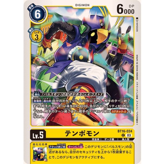 (03)テンポモン【C】{BT16-034}《黄》 - カードラッシュデジモン