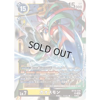 〔状態C〕(03)カオスモン【SR】{BT16-036}《多》