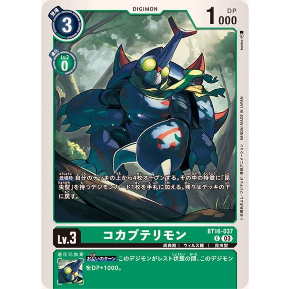 (03)コカブテリモン【C】{BT16-037}《緑》 - カードラッシュデジモン