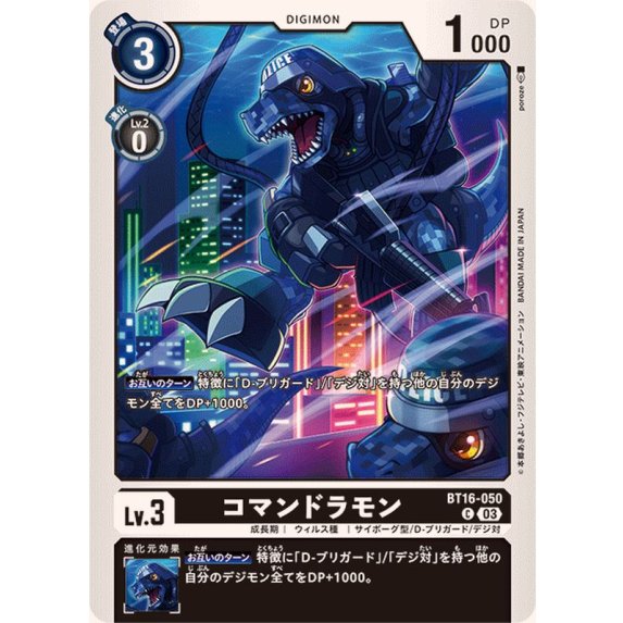 (03)コマンドラモン【C】{BT16-050}《黒》 - カードラッシュデジモン