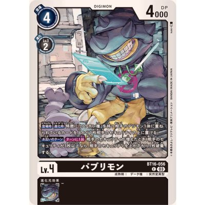 (03)パブリモン【C】{BT16-056}《黒》 - カードラッシュデジモン