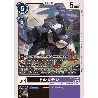 (03)ドルガモン【C】{BT16-058}《多》 - カードラッシュデジモン