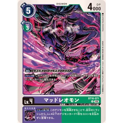 (03)マッドレオモン【C】{BT16-071}《多》 - カードラッシュデジモン