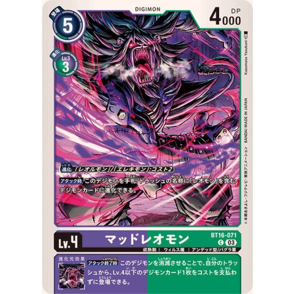 (03)マッドレオモン【C】{BT16-071}《多》 - カードラッシュデジモン