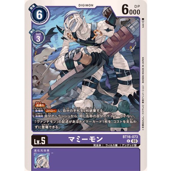 (03)マミーモン【C】{BT16-073}《紫》 - カードラッシュデジモン