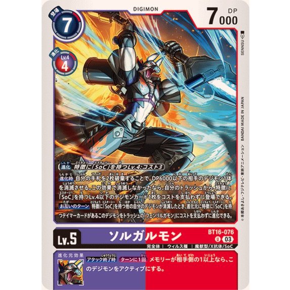 (03)ソルガルモン【U】{BT16-076}《多》 - カードラッシュデジモン