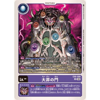 (03)大罪の門【R】{EX6-006}《紫》 - カードラッシュデジモン
