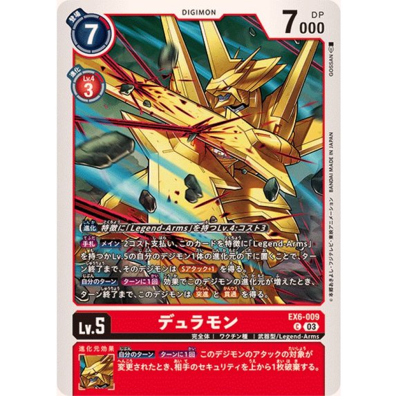 (03)デュラモン【C】{EX6-009}《赤》 - カードラッシュデジモン