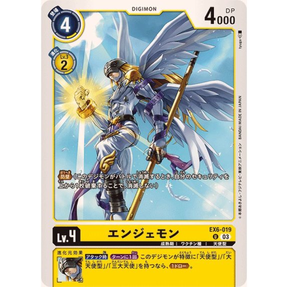 (03)エンジェモン【U】{EX6-019}《黄》 - カードラッシュデジモン