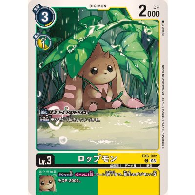 (03)ロップモン【C】{EX6-032}《多》 - カードラッシュデジモン