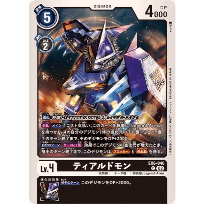 (03)ティアルドモン【C】{EX6-040}《黒》 - カードラッシュデジモン