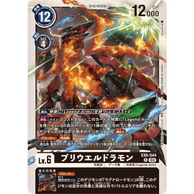 (03)ブリウエルドラモン【R】{EX6-044}《黒》 - カードラッシュデジモン