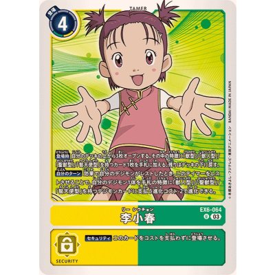 (03)李小春【U】{EX6-064}《多》 - カードラッシュデジモン