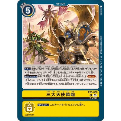 (03)三大天使降臨【R】{EX6-068}《黄》 - カードラッシュデジモン