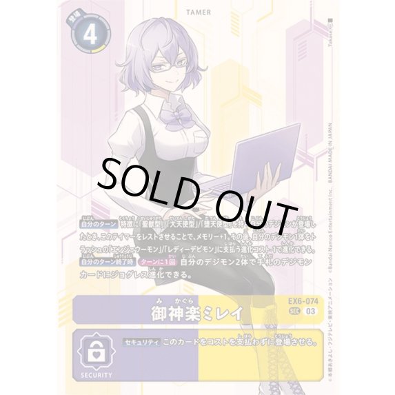 〔状態A-〕(03)御神楽ミレイ【SEC】{EX6-074}《多》