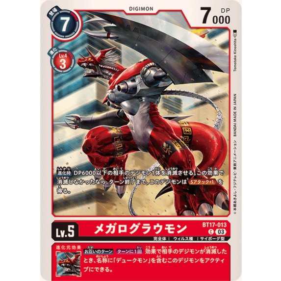 (03)メガログラウモン【C】{BT17-013}《赤》 - カードラッシュデジモン