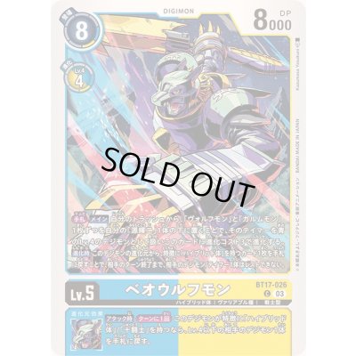 (03)ベオウルフモン【C】{BT17-026}《多》 - カードラッシュデジモン