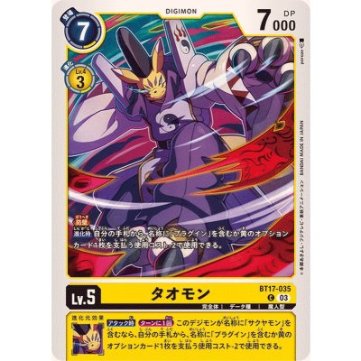(03)タオモン【C】{BT17-035}《黄》 - カードラッシュデジモン