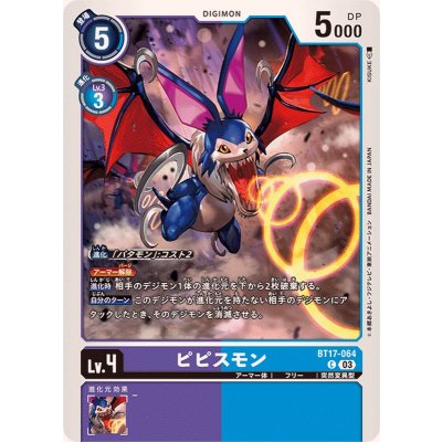 (03)ピピスモン【C】{BT17-064}《多》 - カードラッシュデジモン