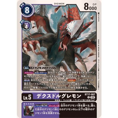 (03)デクスドルグレモン【C】{BT17-067}《多》 - カードラッシュデジモン