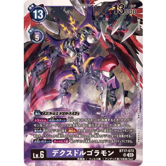 (03)デクスドルゴラモン【SR】{BT17-073}《多》 - カードラッシュデジモン