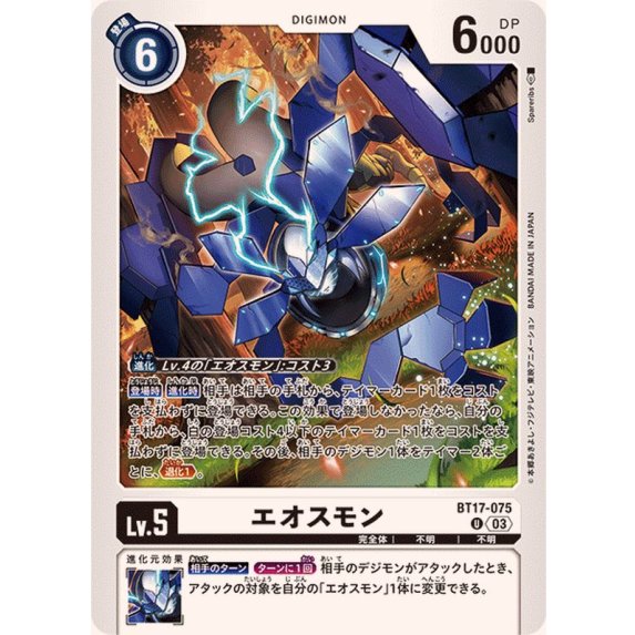 (03)エオスモン【U】{BT17-075}《白》 - カードラッシュデジモン