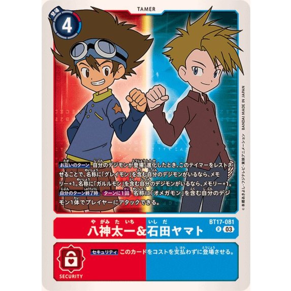 (03)八神太一＆石田ヤマト【R】{BT17-081}《多》 - カードラッシュデジモン