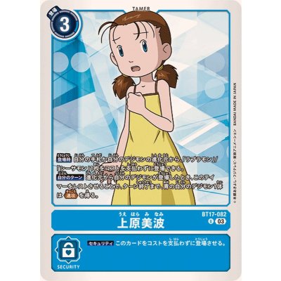 (03)上原美波【U】{BT17-082}《青》 - カードラッシュデジモン