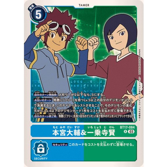 (03)本宮大輔&一乗寺賢【R】{BT17-084}《多》 - カードラッシュデジモン