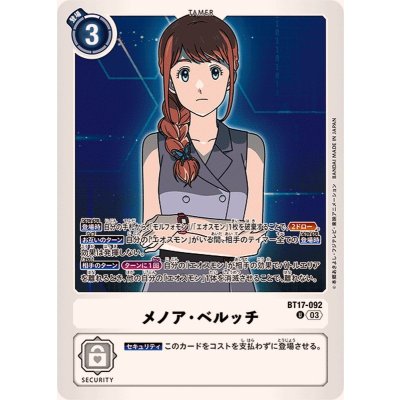 (03)メノア・ベルッチ【U】{BT17-092}《白》 - カードラッシュデジモン