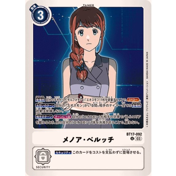 (03)メノア・ベルッチ【U】{BT17-092}《白》 - カードラッシュデジモン