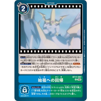 (03)始祖への回帰【U】{BT17-097}《多》 - カードラッシュデジモン