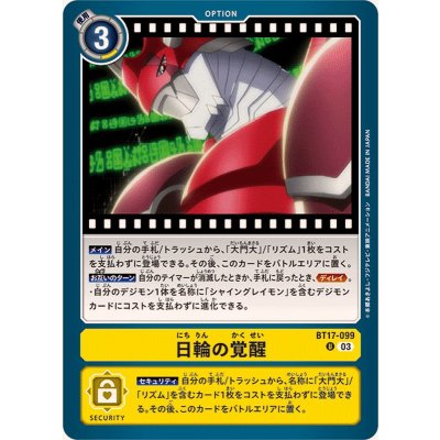 (03)日輪の覚醒【U】{BT17-099}《黄》 - カードラッシュデジモン