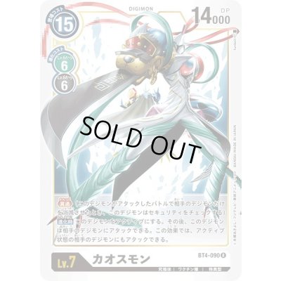 〔状態A-〕(-)カオスモン【R】{BT4-090}《白》