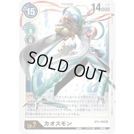 〔状態A-〕(-)カオスモン【R】{BT4-090}《白》