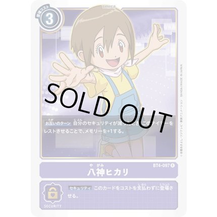 〔状態A-〕(-)八神ヒカリ【R】{BT4-097}《紫》