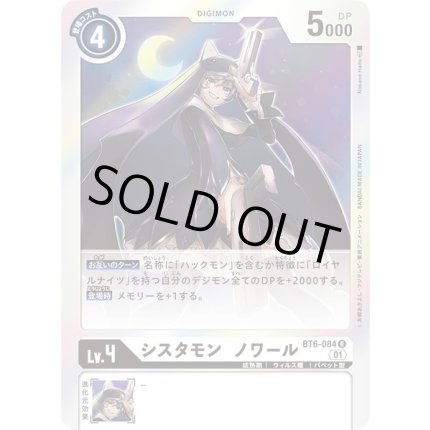 〔状態A-〕(01)シスタモン ノワール【R】{BT6-084}《白》