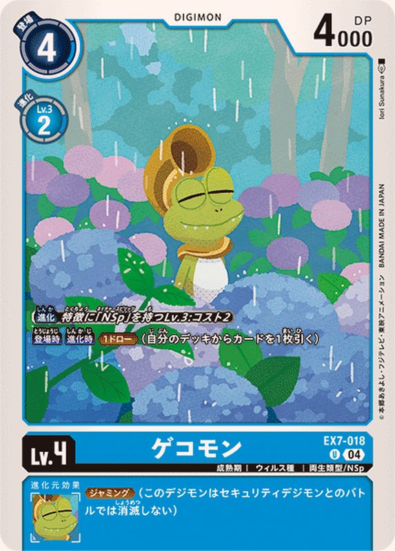 (04)ゲコモン【U】{EX7-018}《青》 - カードラッシュデジモン